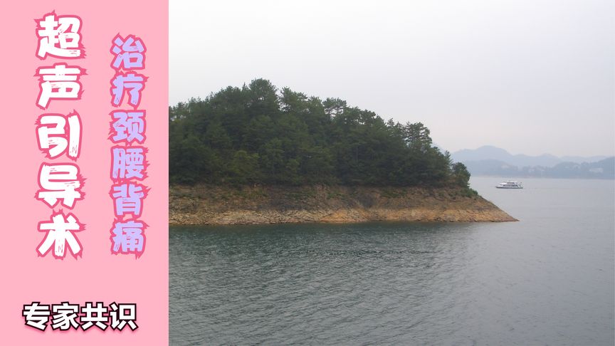 颈肩腰背痛,超声引导神经阻滞有效又安全