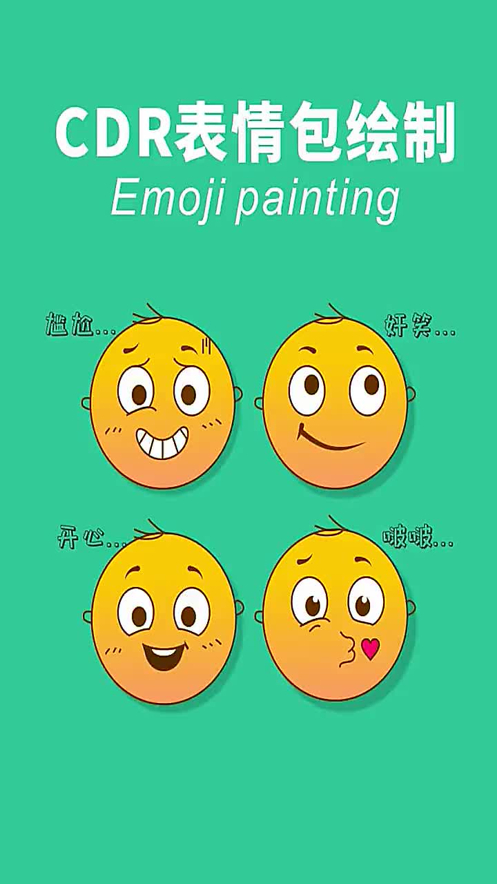 【CorelDRAW就业教学】CDR怎么制作表情包 coreldraw画三角形不想...