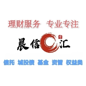 晨信汇 