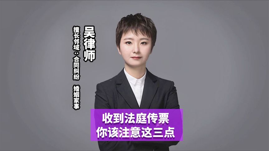 收到传票,应该怎么办?注意三点不让你吃哑巴亏