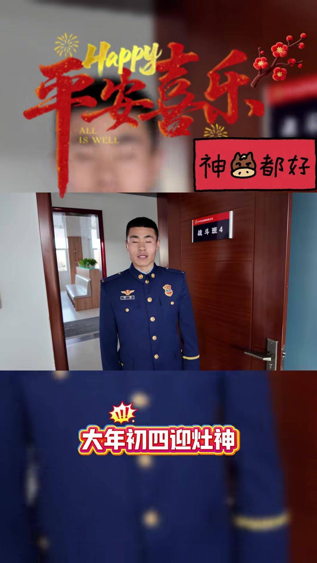 大年初四迎灶神,人间烟火气最浓。厨房重地别大意,关火关气记心中。#...