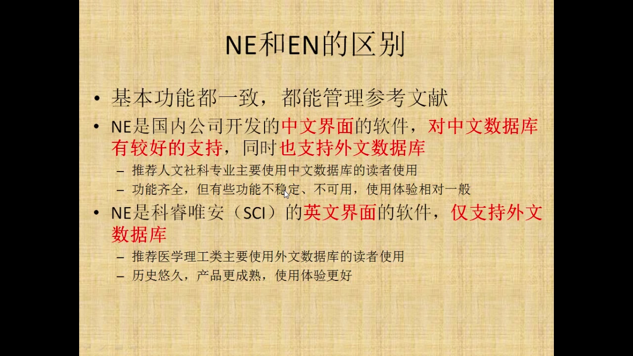 NoteExpress Endnote 讲座