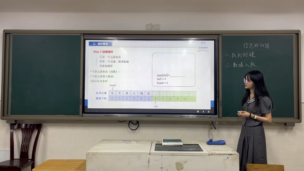 高中信息技术/队列的应用/信息加密/试讲