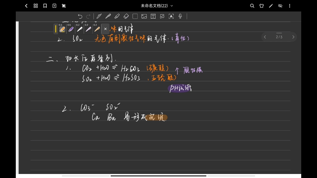 二氧化硫与二氧化碳的鉴别