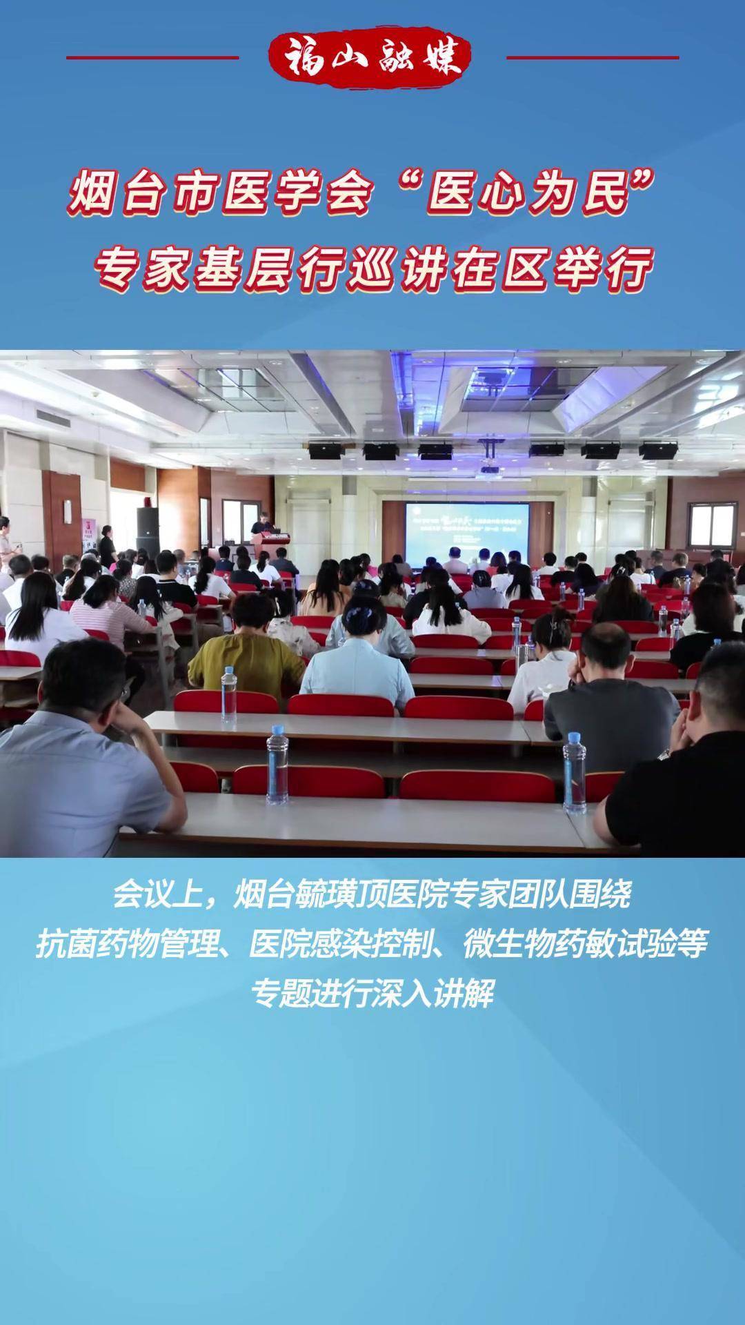 烟台市医学会"医心为民"专家基层行医疗服务能力培优项目暨药学会...
