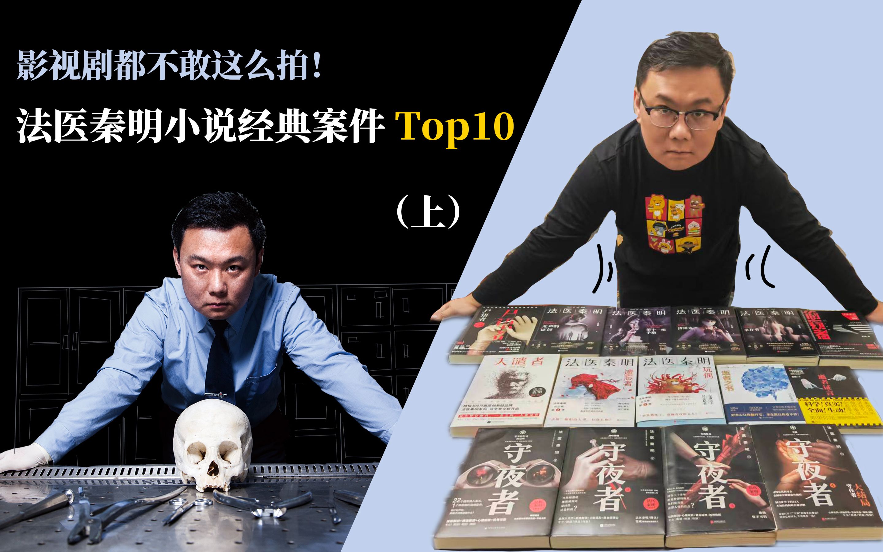 影视剧都不敢这么拍!「法医秦明小说经典案件top10(上)」