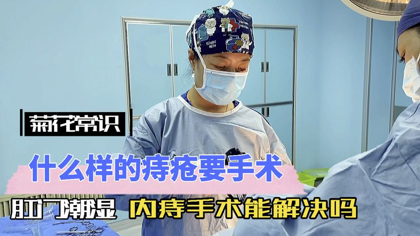 肛门潮湿,做了内痔手术,怎么没解决?