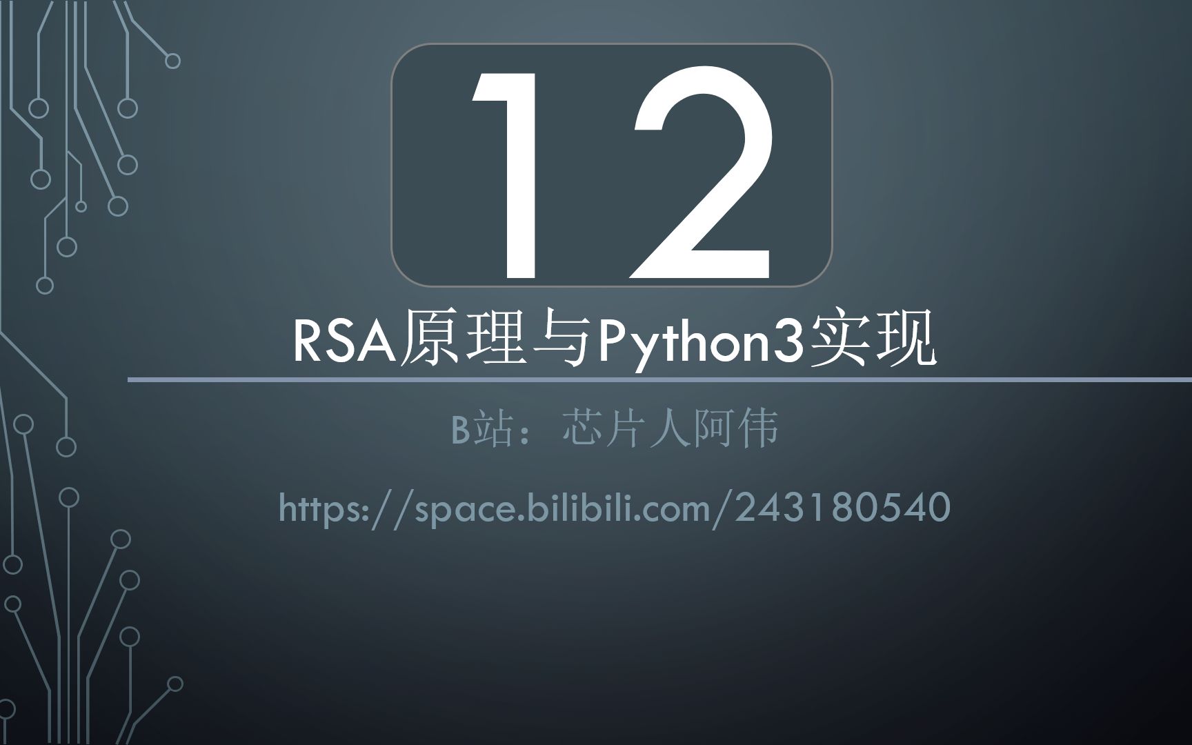 RSA原理与Python3实现 - 12.PKCS#1 v1.5编解码规范
