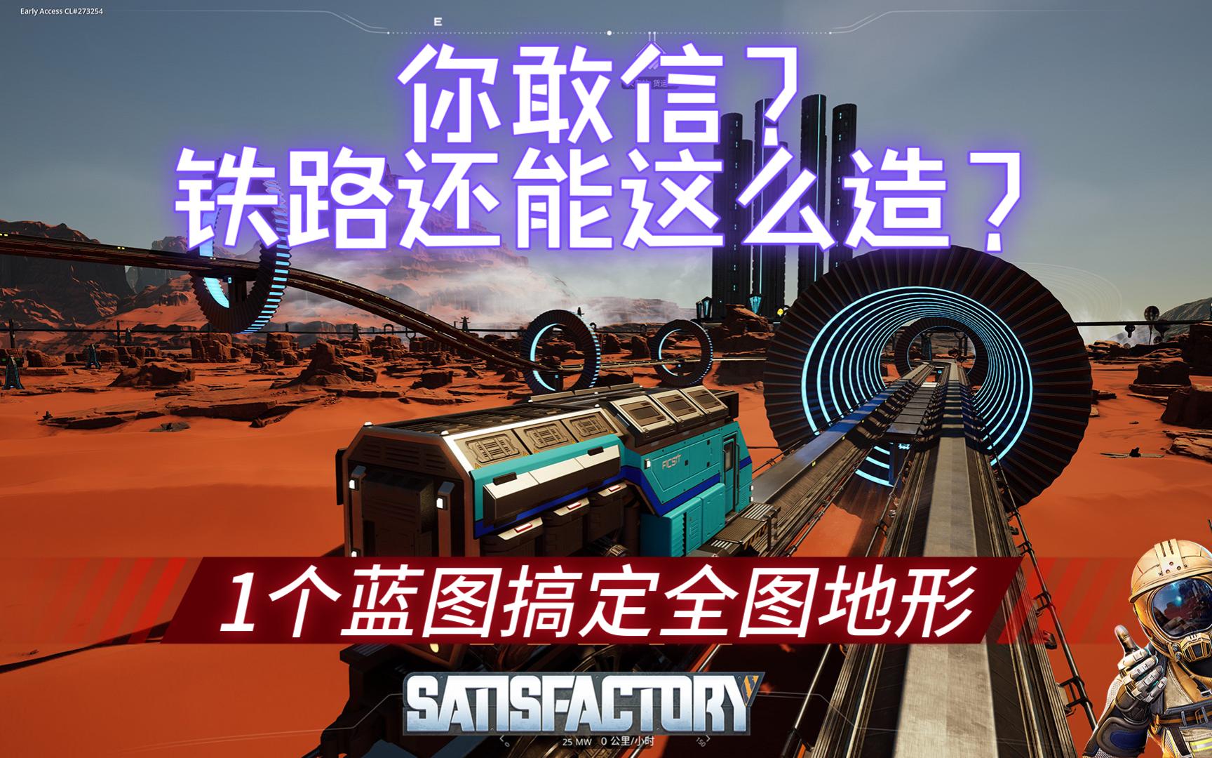 ...工厂高阶精品制备硬核万能蓝图11-观光铁路篇)_单机游戏热门视频