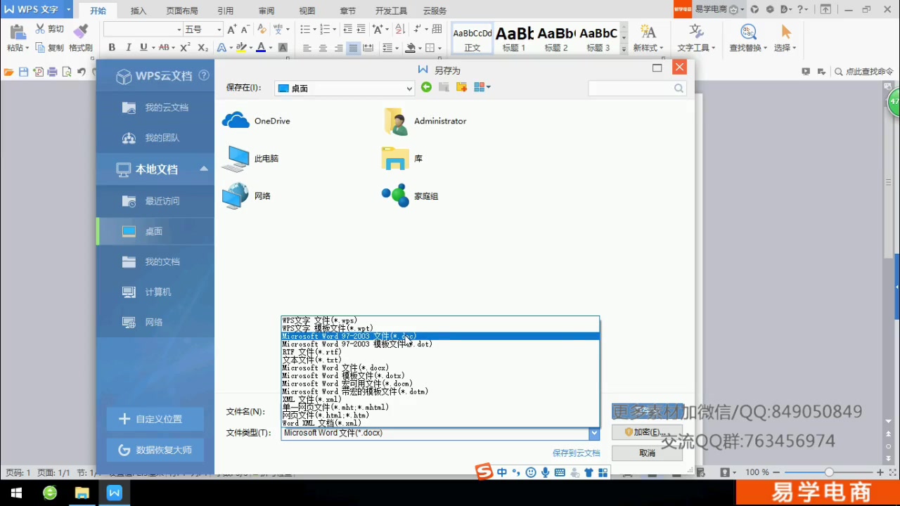 02 【WPS】文字的格式和保存