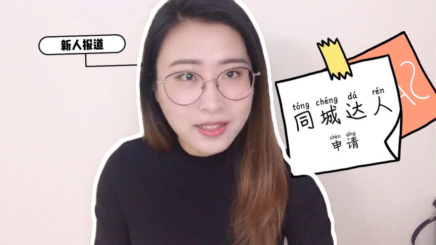 新人之如何申请今日头条“同城达人”如何玩转自媒体增加浏览量