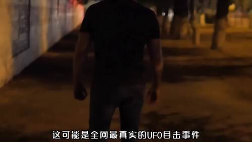 全网最真实的UFO目击事件,不同的目击者,不同视觉的UFO视频!