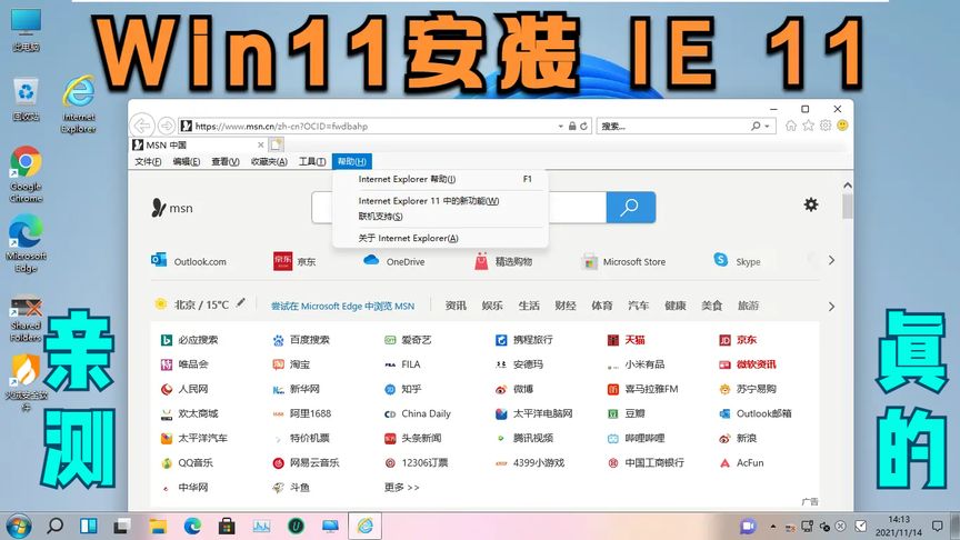 Windows11正式版安装 IE 11 浏览器-2021亲测