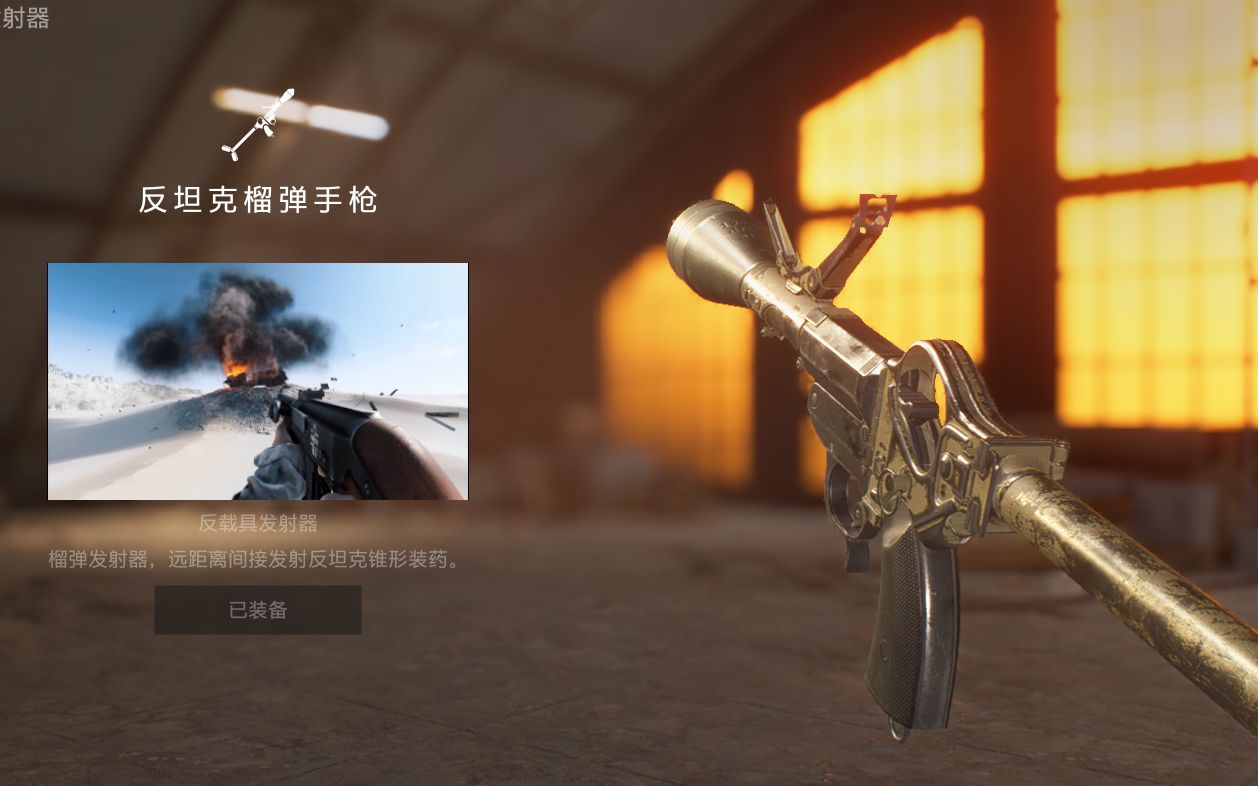 超级干巴巴的反坦克榴弹手枪教学(战地5)