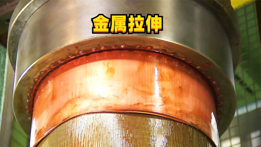 一块铁皮躺着不动,大力出奇迹的压成了脸盆,这就是金属拉伸工艺