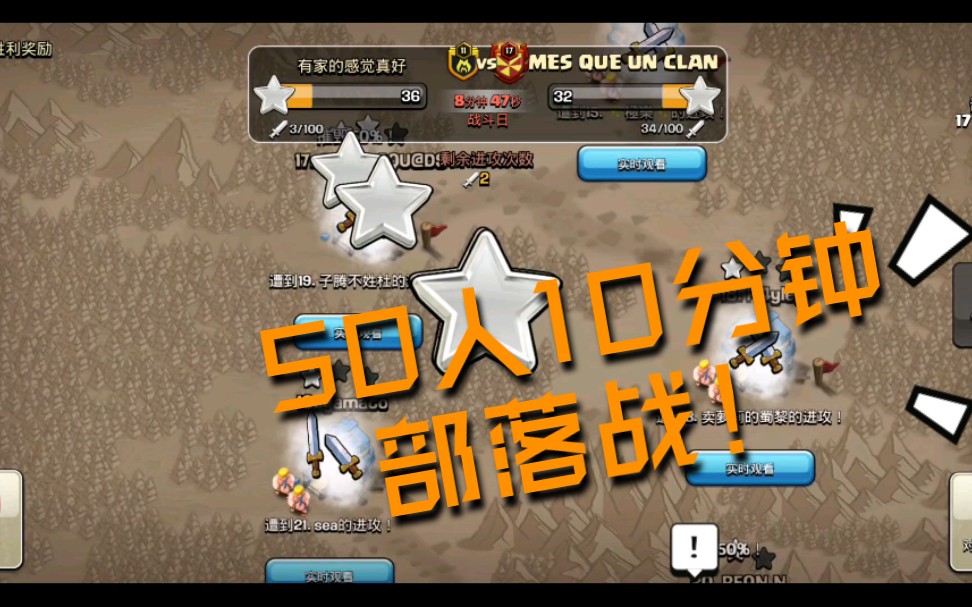 『部落冲突』50人倒计时10分钟部落战148星!不是人性的扭曲,是大佬...