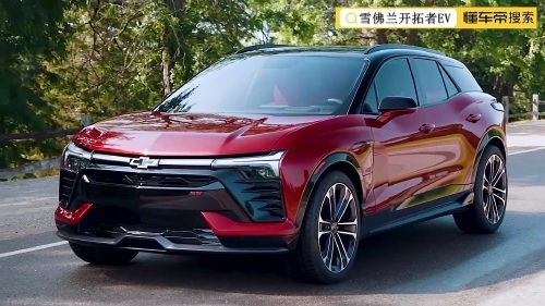 雪佛兰开拓者EV:我这颜值够高吗?