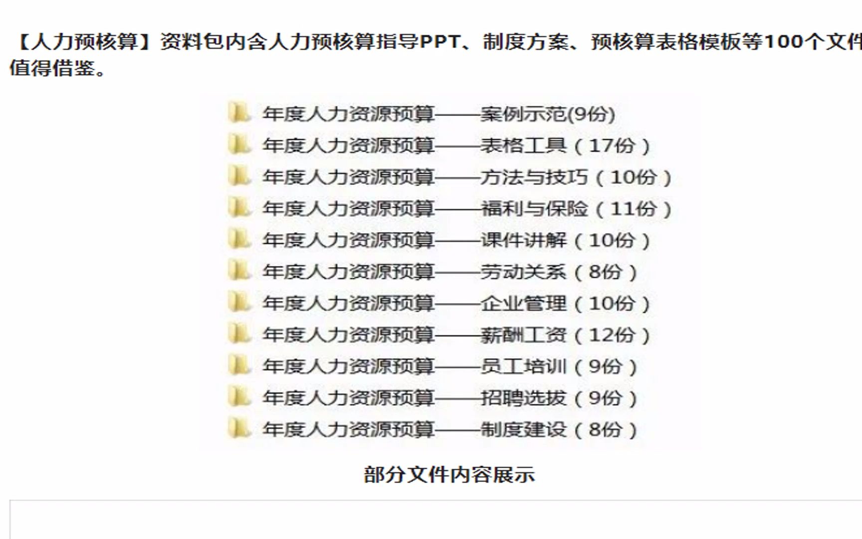 人力预核算指导、方案、手册、表格模板