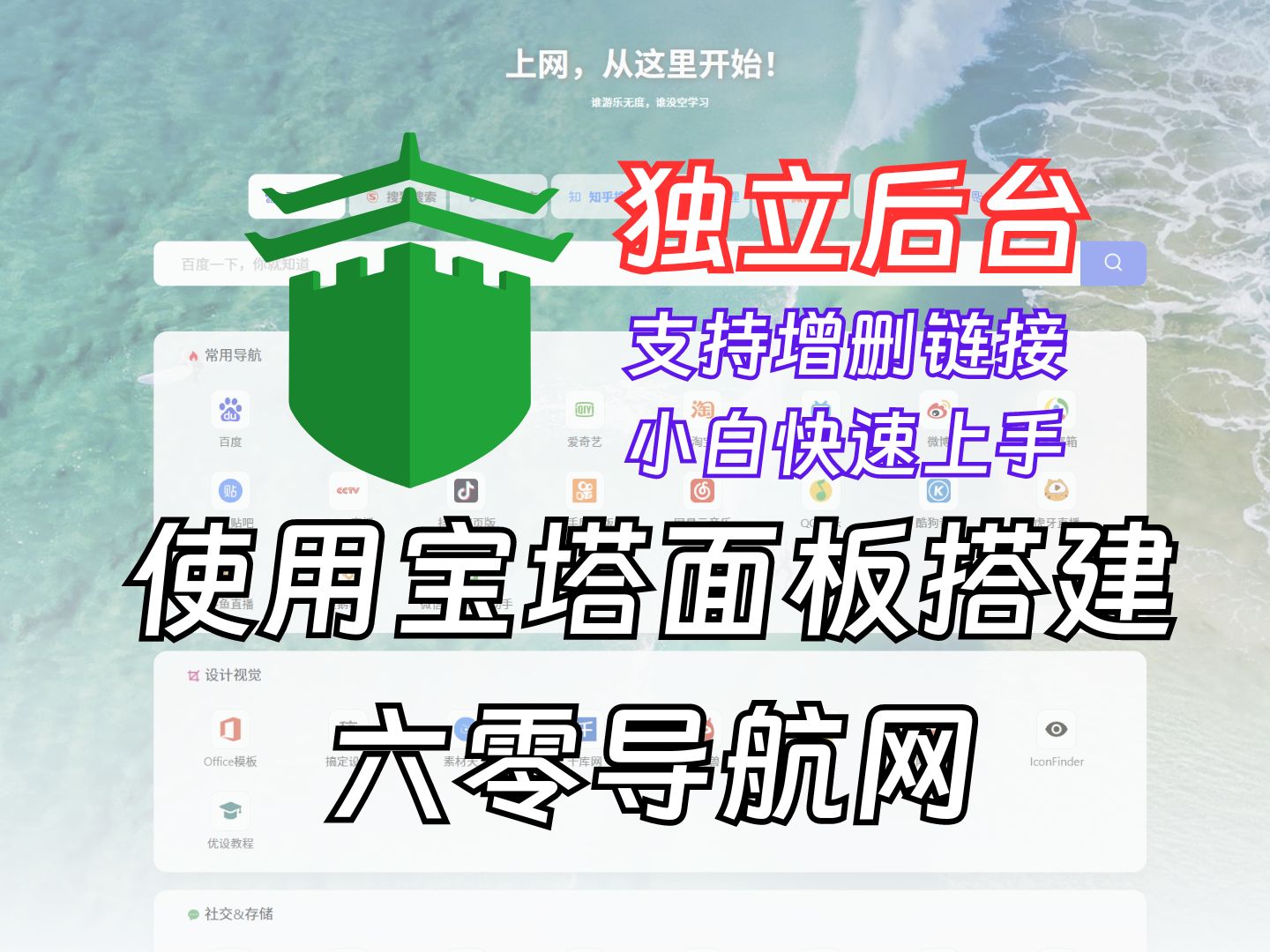 【导航网搭建】教你用宝塔搭建六零导航网!小白来学!