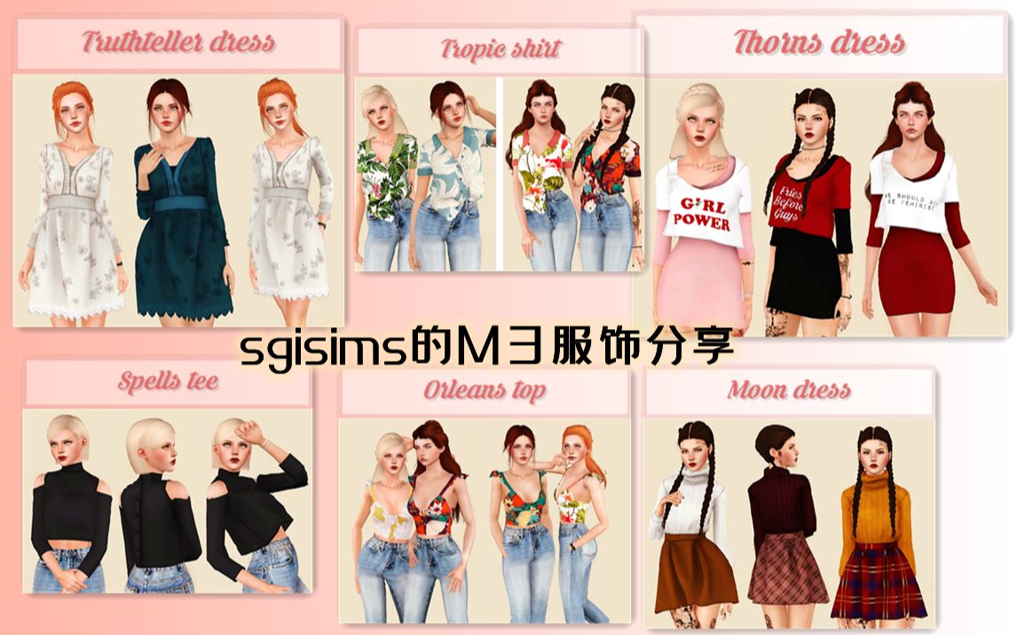 模拟人生3mod|6款女士服饰分享 作者:sgisims