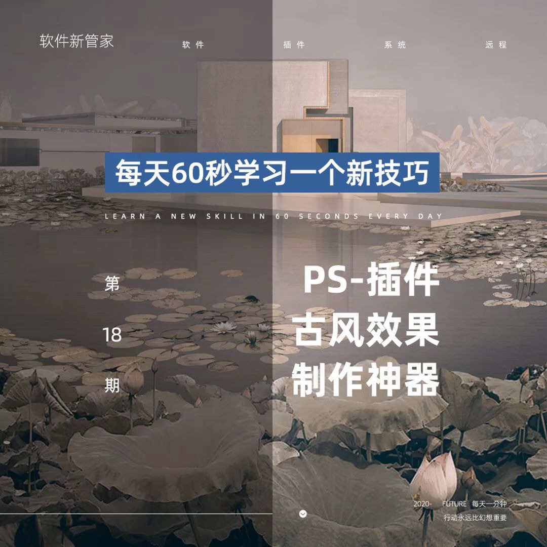 第18期 PS—插件古风效果制作神器