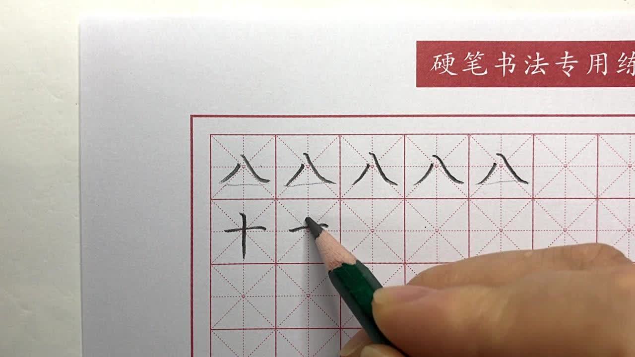 8的语文写法
