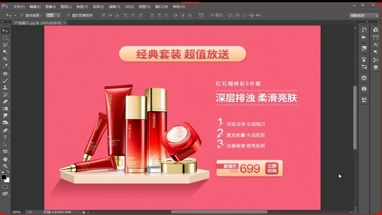photoshop首页产品海报视频教程:PS化妆品海报产品精修视频教程