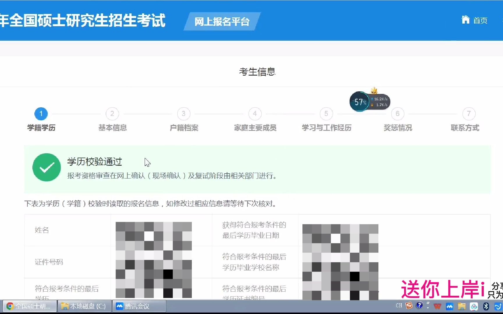 3.填报学籍学历+基本信息