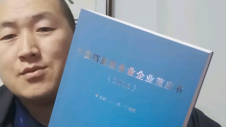 推荐一本书档案服务企业蓝皮书,档案管理培训