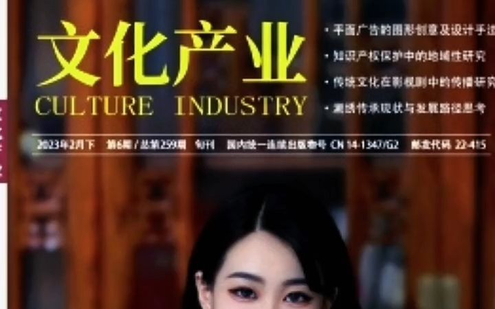 文化类期刊--《文化产业》