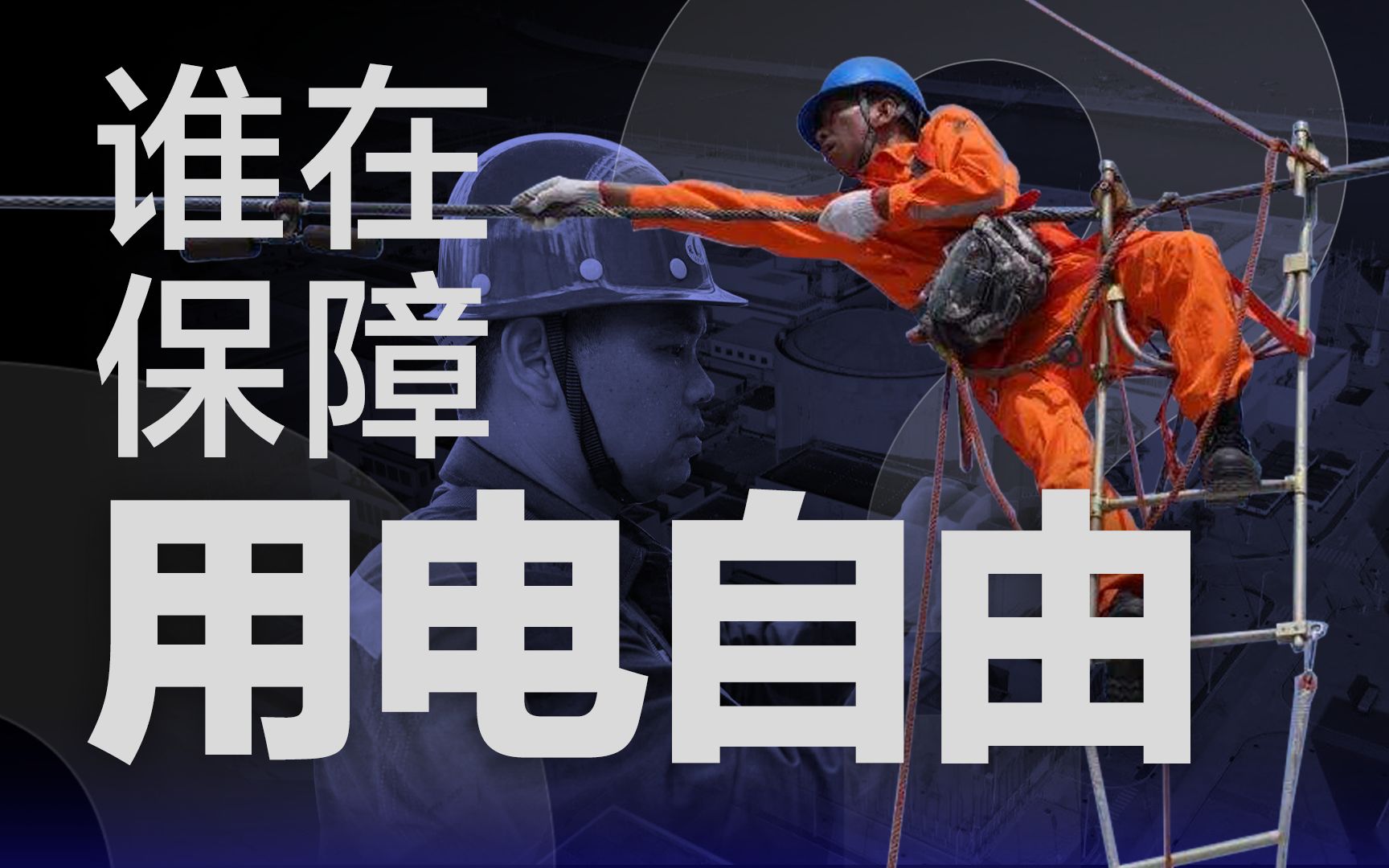 【36氪】为什么城市用电越来越多,发电厂却越来越少?