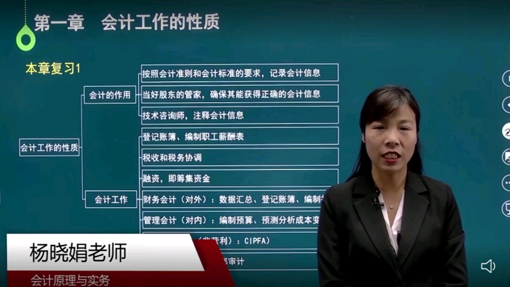 自考11744《会计原理与实务》:会计工作的性质与真题讲解
