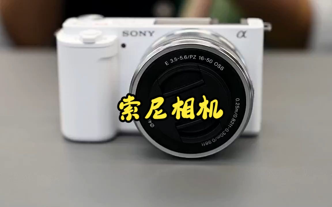 一分钟教会你索尼zve10微单相机!
