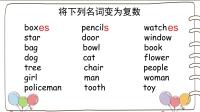 Be动词及名词变复数