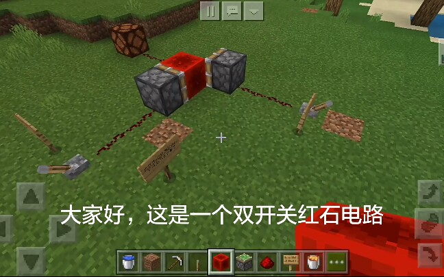 我的世界红石科技:双开关红石电路