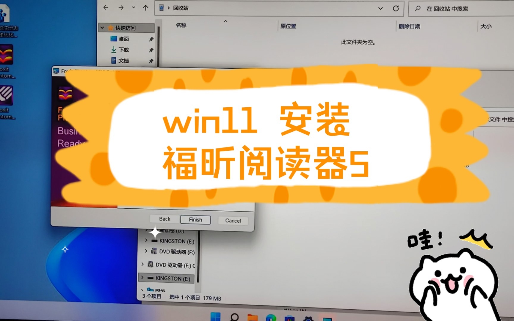 win11 安装 福昕阅读器5
