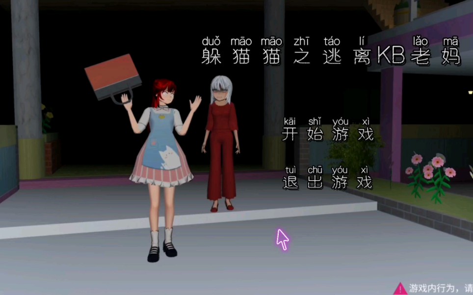 躲猫猫之逃离恐怖老妈