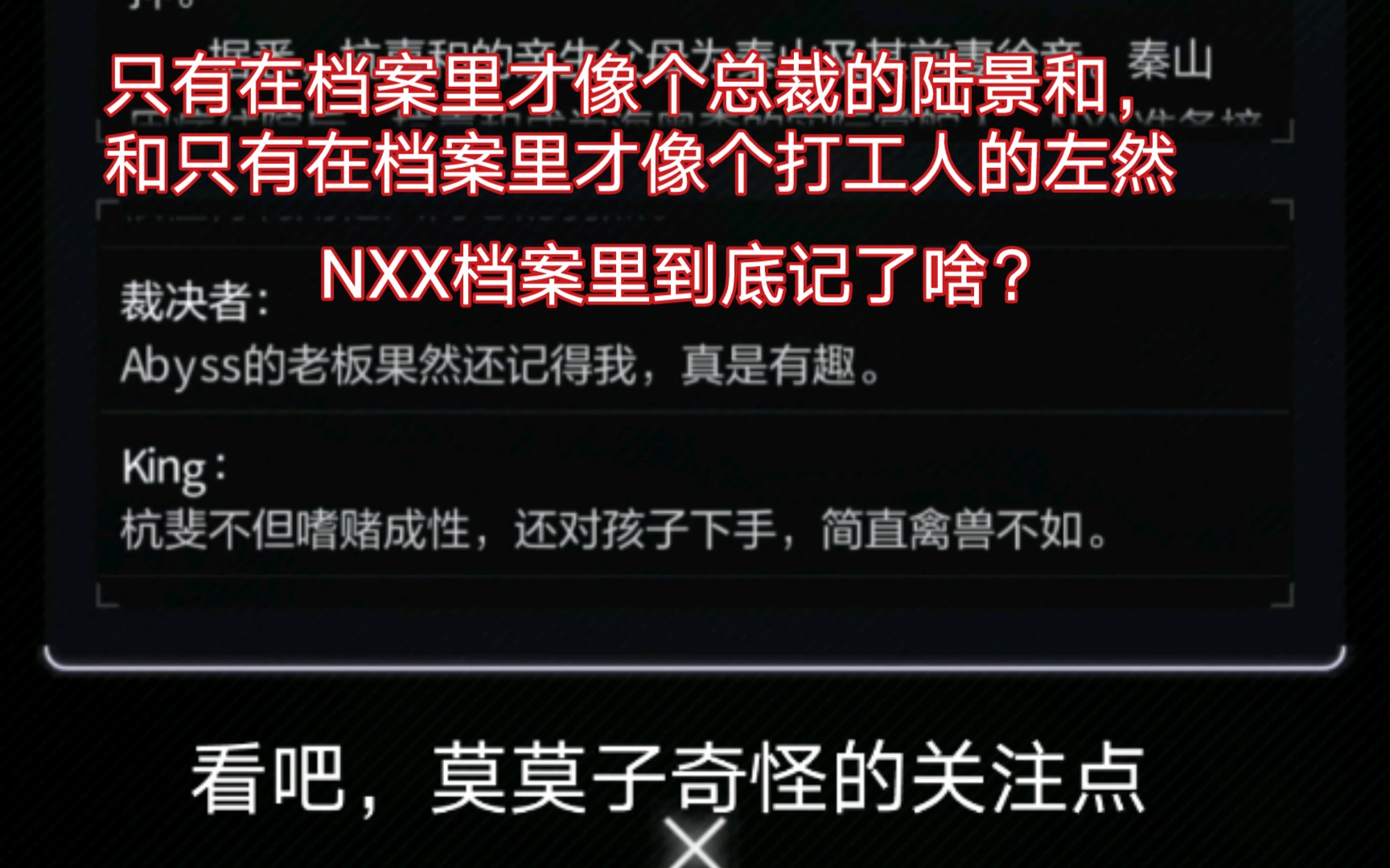 【未定事件簿】NXX档案室里特有意思的更新记录——陆景和只有在...
