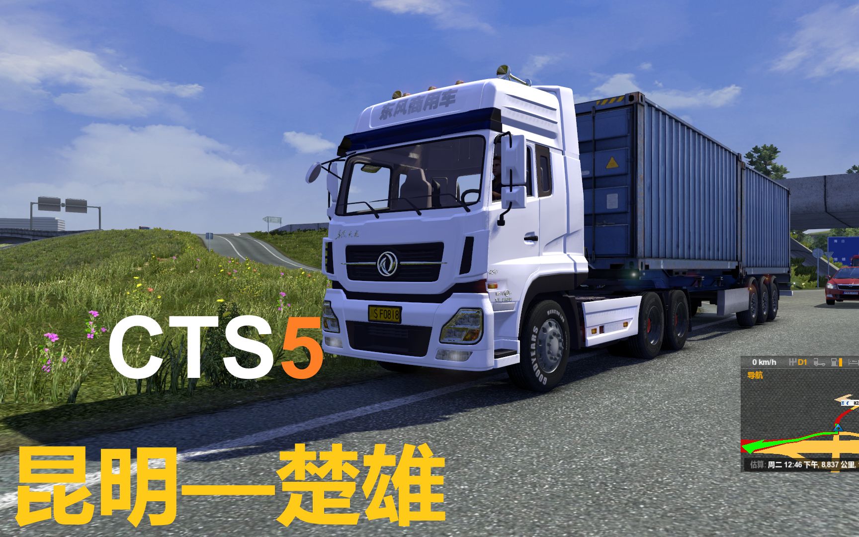 遨游中国前身CTS5:昆明—楚雄全程长视频