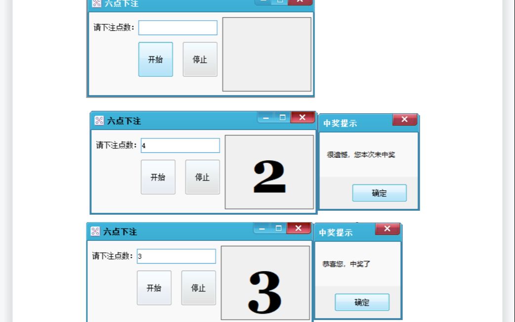 易语言8【实战骰子猜点数】