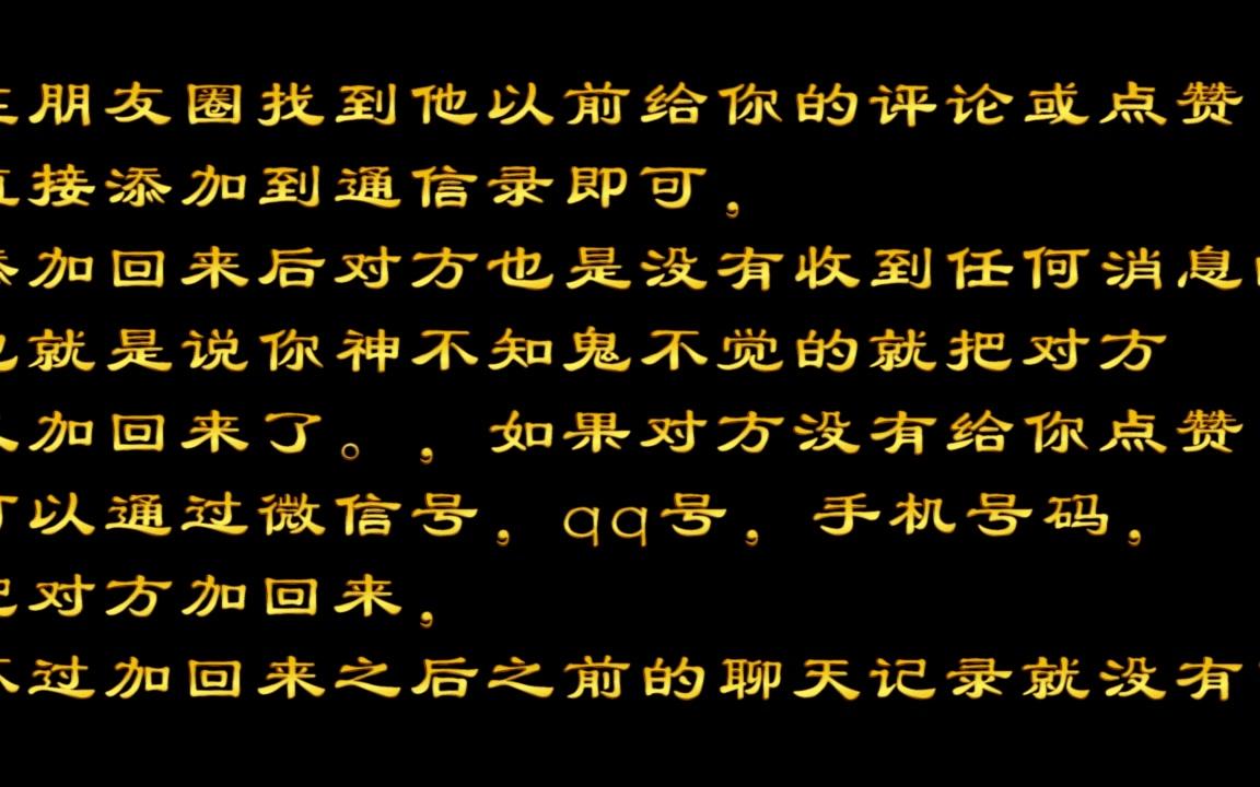微信里已删除的好友怎样加回?只需这2招,就能帮你把好友加回来