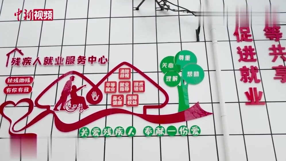 残疾人劳动就业:照进"碰壁"人生的一束光