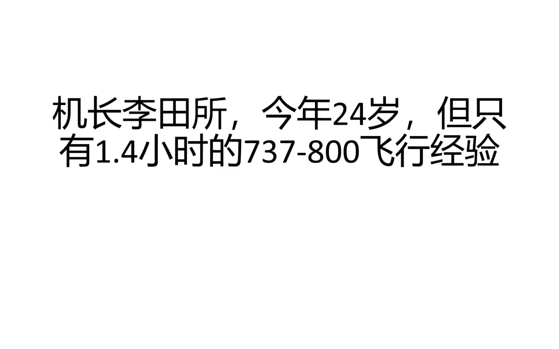 【简单飞机】模拟事故:能把油门看成反推的削李田所机长(