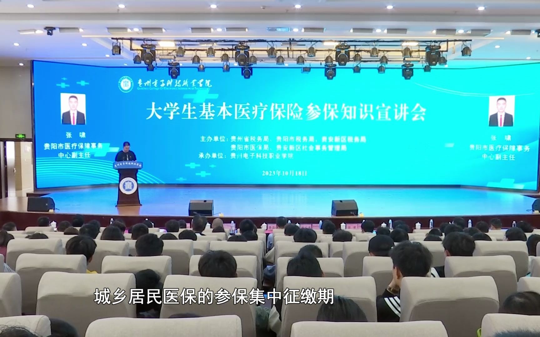 贵州税务和医保部门进高校宣讲 为学子“保”驾护航