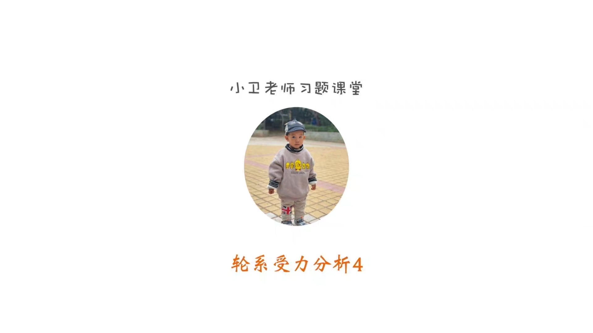 轮系受力分析4