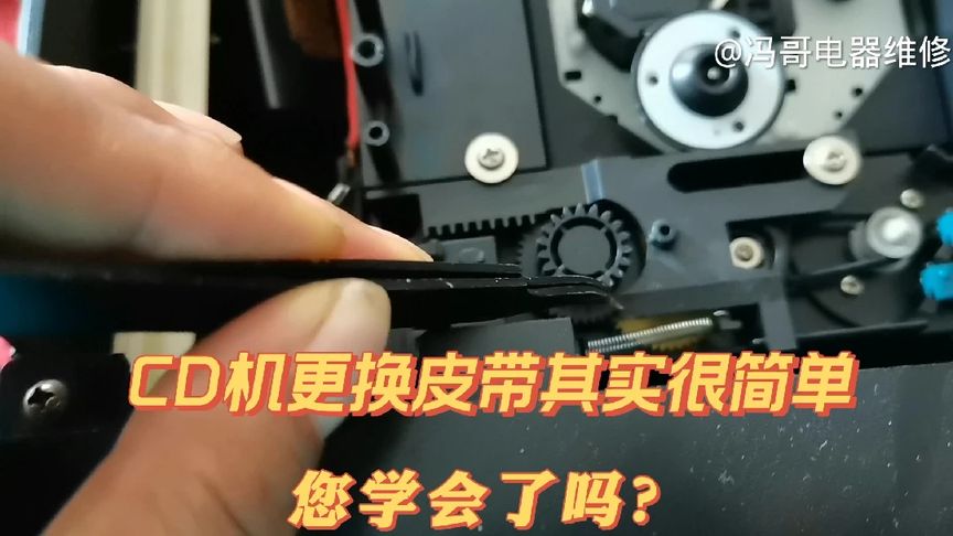 CD机更换皮带,您学会了吗?