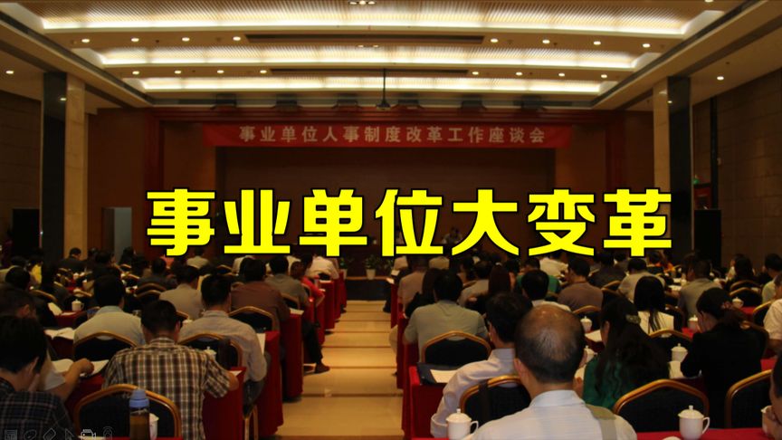 事业单位编制 工资 职称要有大变化,2个问题很重要,一定要知道