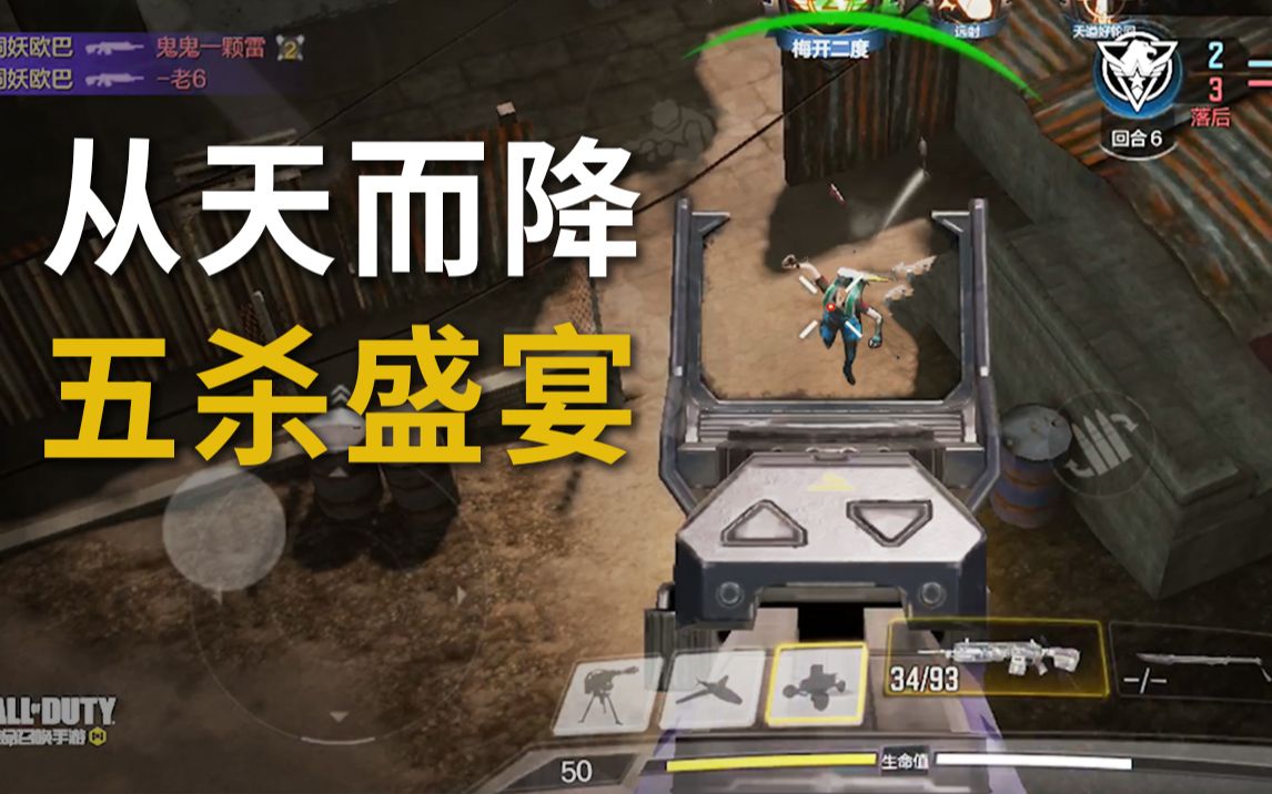 【使命召唤手游】洞妖1V5珍贵录像，一口气五杀毫不费劲