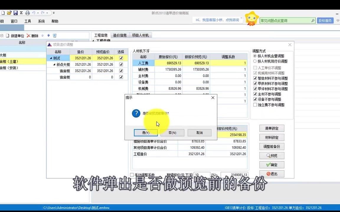 房建-综合单价及项目造价调整