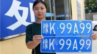 对自己的车牌号不满意? 满足这几个条件, 115元就能更换车牌了!